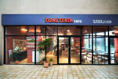 TOASTERiA CAFE吐司利亞插旗林口三井｜料理．台灣 Ryori.Taiwan